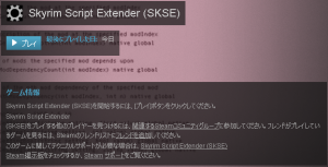 Skyrim日本語版でSkyrimScriptExtender(SKSE)を導入する方法 ｜ ぜとらぼ
