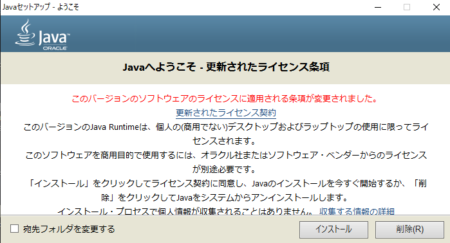 Java 64bit ダウンロードとインストール方法 Windows/Mac | ぜとらぼ