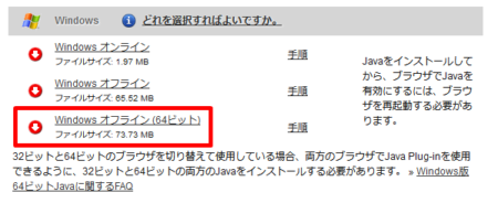 Java 64bit ダウンロードとインストール方法 Windows/Mac | ぜとらぼ