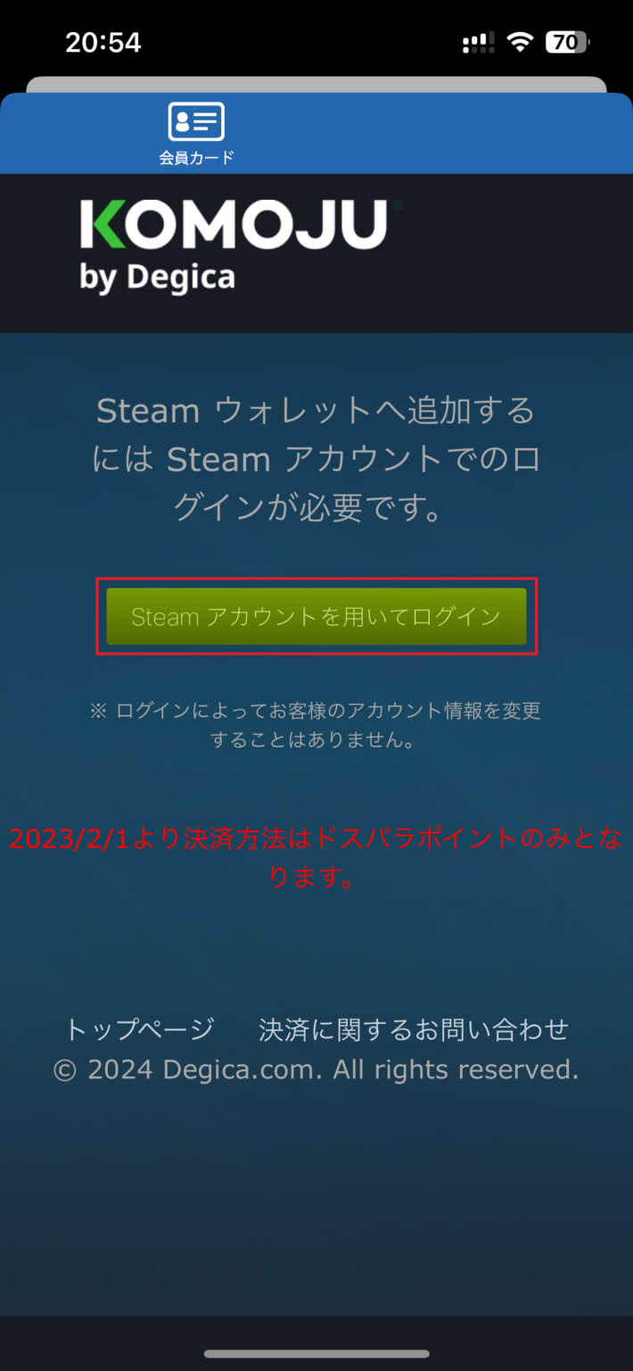 ドスパラポイントの使い道！Steamウォレットに追加してゲームを買う方法を解説 | ぜとらぼ